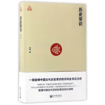 历史常识