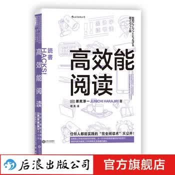高效能阅读 读书方法 提高工作效率  后浪