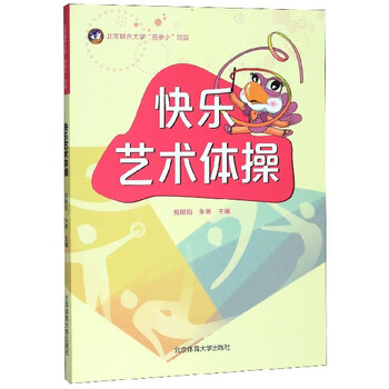 快乐艺术体操