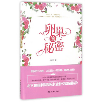 卵巢的秘密