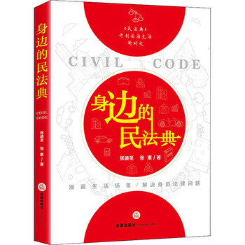 身边的民法典