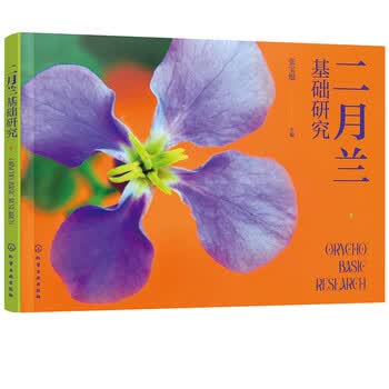 二月兰基础研究