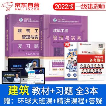 一建教材2022建筑单科 一级建造师2022教材 建筑实务教材+复习题集库3本套 2022年全国一级建造师执业资格考试用书建工社 可搭历年真题案例