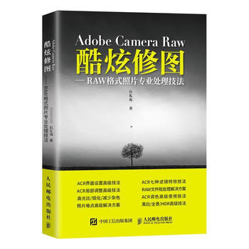 Adobe Camera Raw 酷炫修图 RAW格式照片专业处理技法【保证正版】