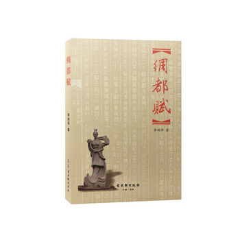 绸都赋
