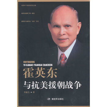 霍英东与战争 李敏生
