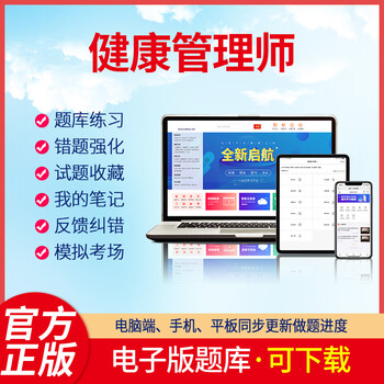 2022健康管理师基础知识技能刷题软件电子题库题库练习考试题库APP题库20羿文教育电子版题库 《技能》 在线版