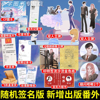 【随机签名版】牙印 时星草 博延x迟绿 浪漫超甜力作 新增番外《二人世界》 青春文学超甜宠言情小说书籍