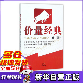 价量经典(修订版)