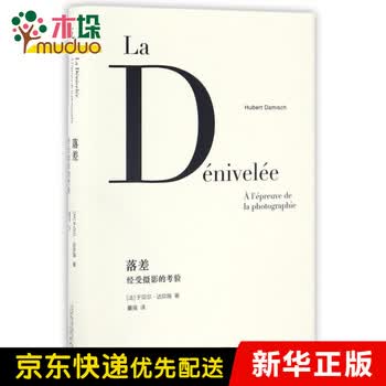 落差(经受摄影的考验)(精)