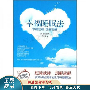 幸福睡眠法 李东衍