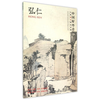 弘仁(中国好丹青大师册页精品复制)