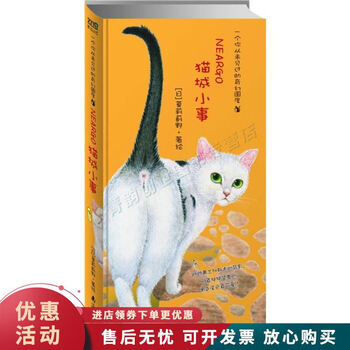 猫城小事