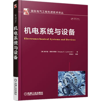 机电系统与设备/ 电气工程 技术译丛