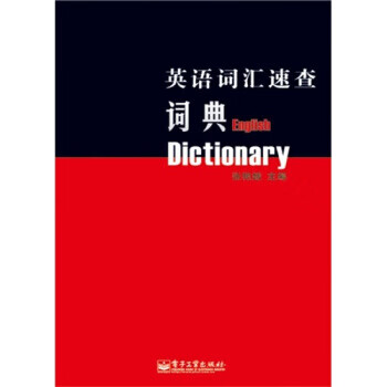 英语词汇速查 张艳娥 编
