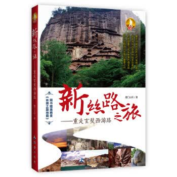 新丝路之旅:重走玄奘西游路 厦门山羊
