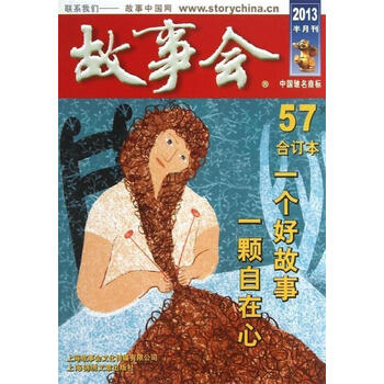 2013故事会 9787545212259