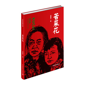 苦菜花