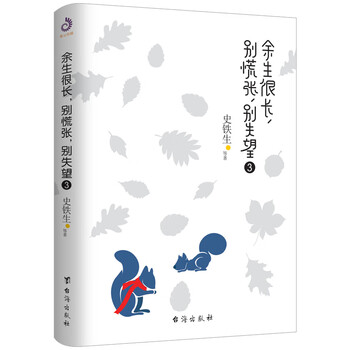 先学会爱自己， 再遇见对的你 余生很长，别慌张，别失望3