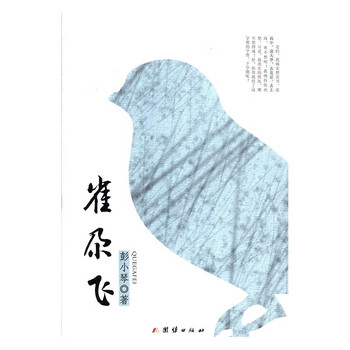 雀尕飞