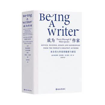 成为作家:来自伟大作家的随想与建议 9787568918831【正版 可开发票】