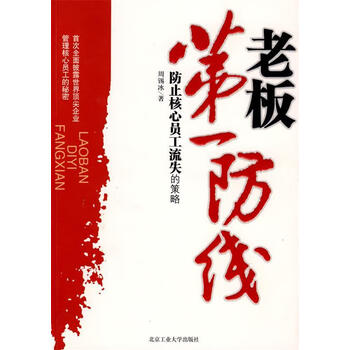 老板防线【正版图书，放心下单】