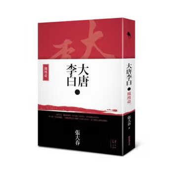 预售 原版进口书 张大春大唐李白：凤凰台新经典文化港台图书