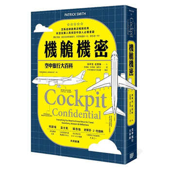 机舱机密：空中旅行大百科 台版原版 派翠克史密斯 行路出版