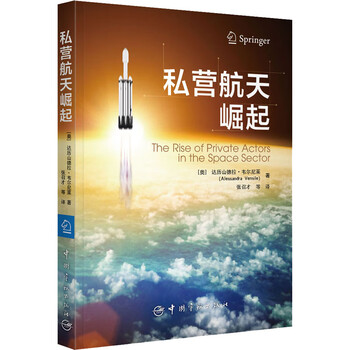 私营航天崛起 图书
