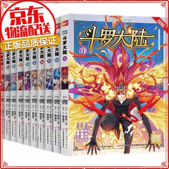 【套装自选】斗罗大陆1第一部 漫画全套版 唐家三少玄幻奇幻畅销书籍全集斗罗漫画书籍 玄幻武侠小说书籍 斗罗大陆第一部漫画版精美套装（31-40册装）