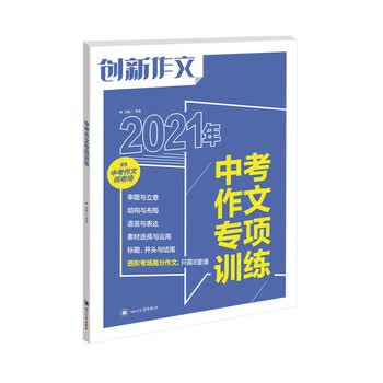 2021年中考作文专项训练