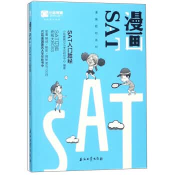 漫画SAT SAT入门胜经 漫画胜经系列