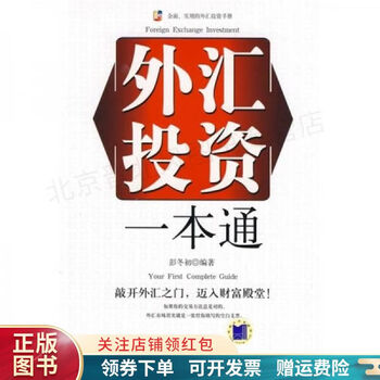 外汇投资一本通
