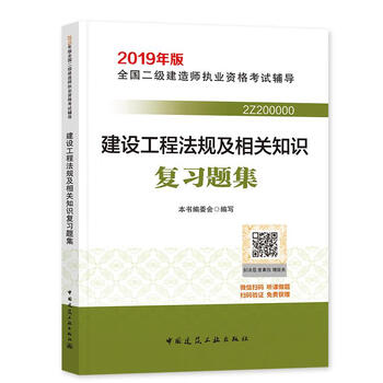 建设工程法规及相关知识复习题集