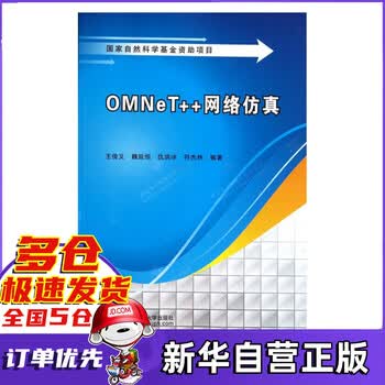 OMNeT++网络仿真