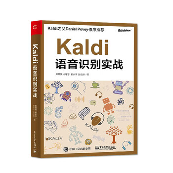 Kaldi语音识别实战 语音识别快速搭建教程 机器学习深度学习语音识别开源工具包 陈果果著