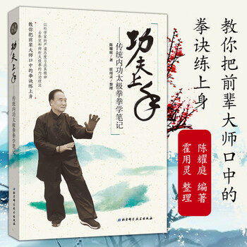 功夫上手——传统内功太极拳拳学笔记