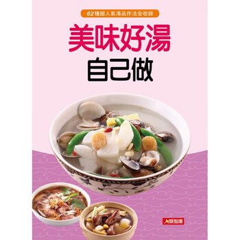 预售 郭泰王美味好汤自己做康鉴文化