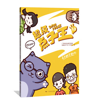 超级点子王
