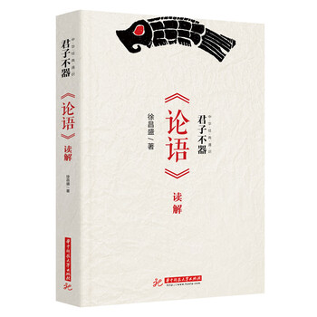 正版 《论语》读解9787568063043