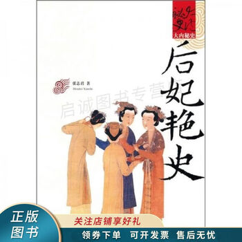 大内秘史：后妃艳史 张志君
