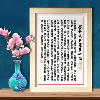 和字 家和万事兴书房装饰字画挂画励志书画书法座右铭桌面摆台实木相框挂墙画框UTK UTK54般若波罗蜜多 心经诵读 A3(挂墙专用)