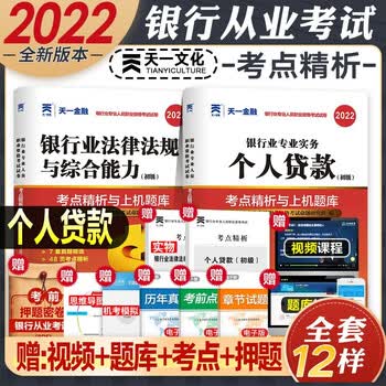 【2022新书】银行从业资格考试教材2022初级 银行从业人员资格证考试教材+真题试卷 法律法规与综合能力个人理财贷款银行管理自选 法律法规+个人贷款真题+考点4本套