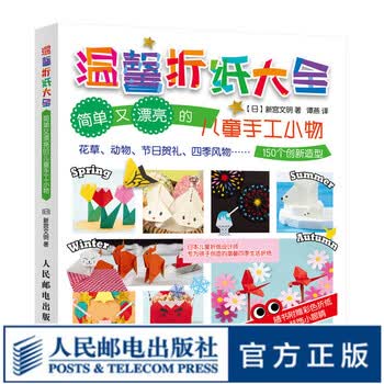 温馨折纸大全 简单又漂亮的儿童手工小物