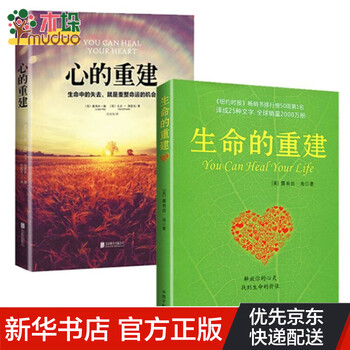 心的重建&生命的重建 共2册