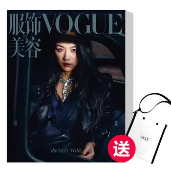Vogue服饰与美容 订阅12期 22年5号起 送VOGUE时尚潮流挎包