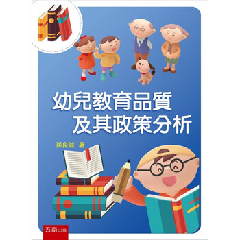 台版 幼儿教育品质及其政策分析 归纳幼儿教育品质的内涵教育理念哲学子教养
