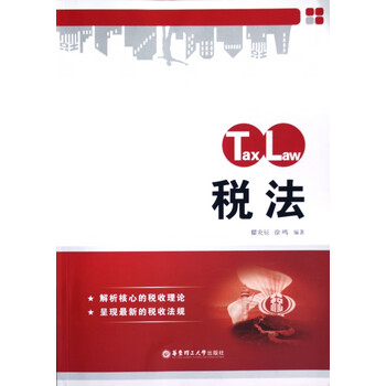 税法