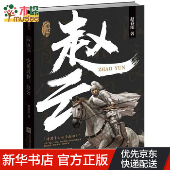 赵云(完美武将)