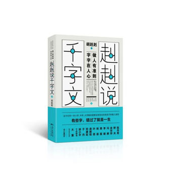 赳赳说千字文(2)